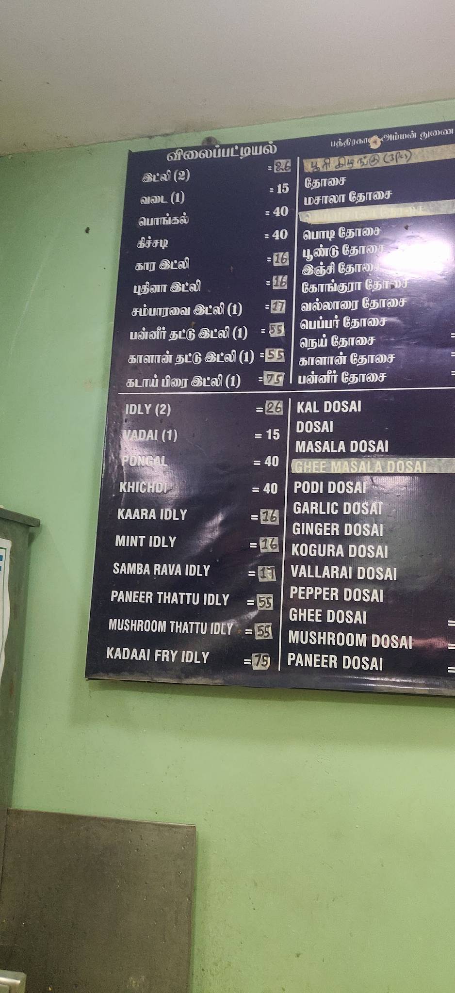 Menu at THAILA IDLI KADAI, Chennai