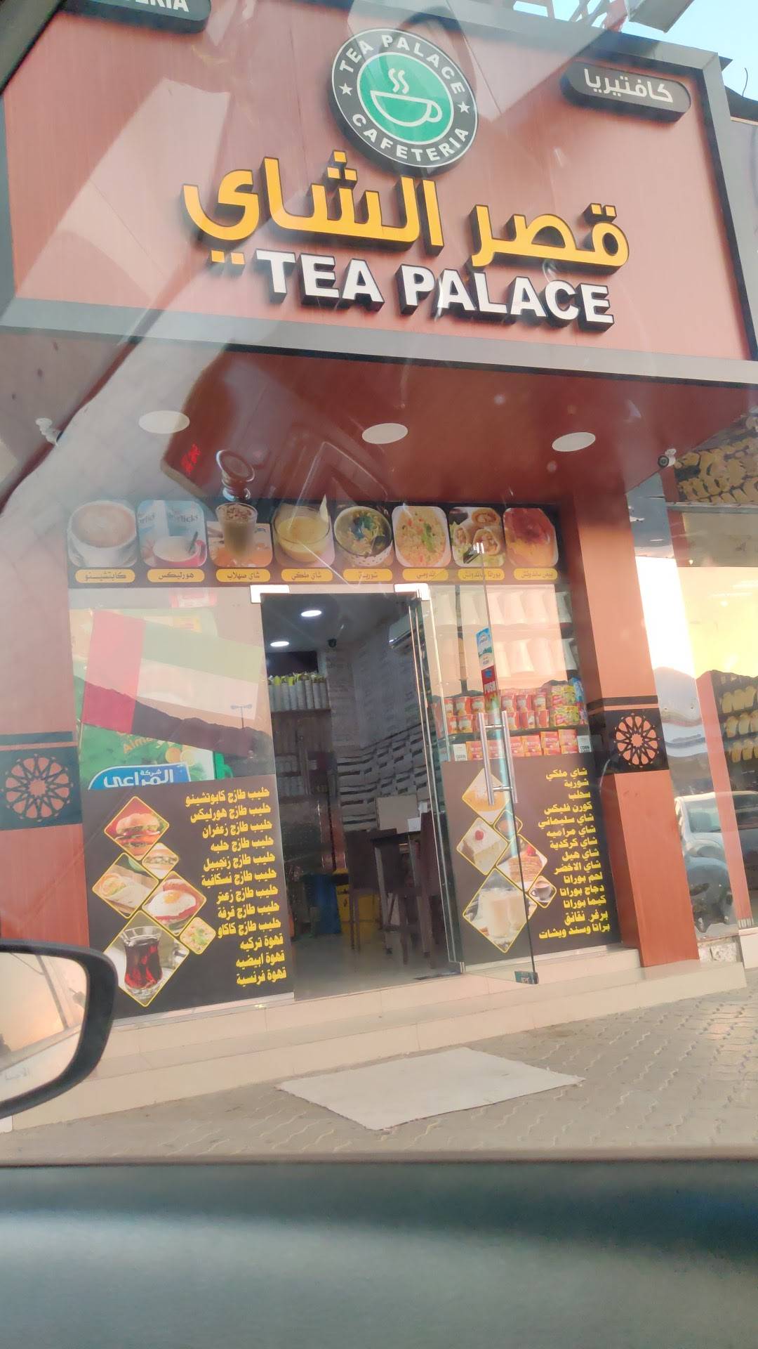 Menu at Tea Palace قصر الشاي restaurant, UAE