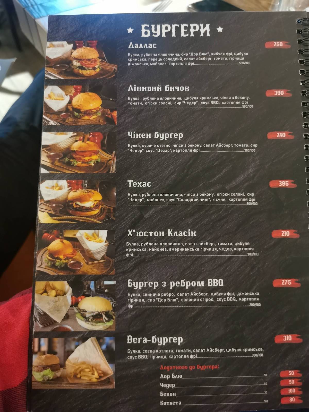 Menu at Техас Ранчо Стейк Хауз restaurant, Chabany
