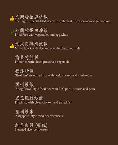 Menu at The Eight restaurant, Sydney, Market City Shopping Centre