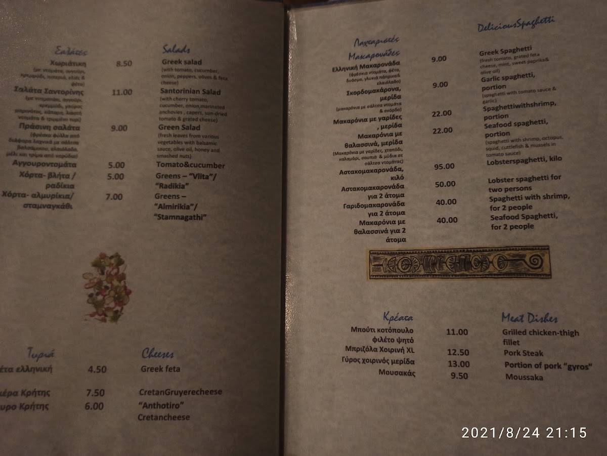 Menu at Τhe Nets, Agios Georgios