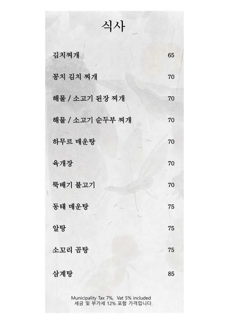 Menu at The Sky 2 Korean Restaurant Tecom, UAE