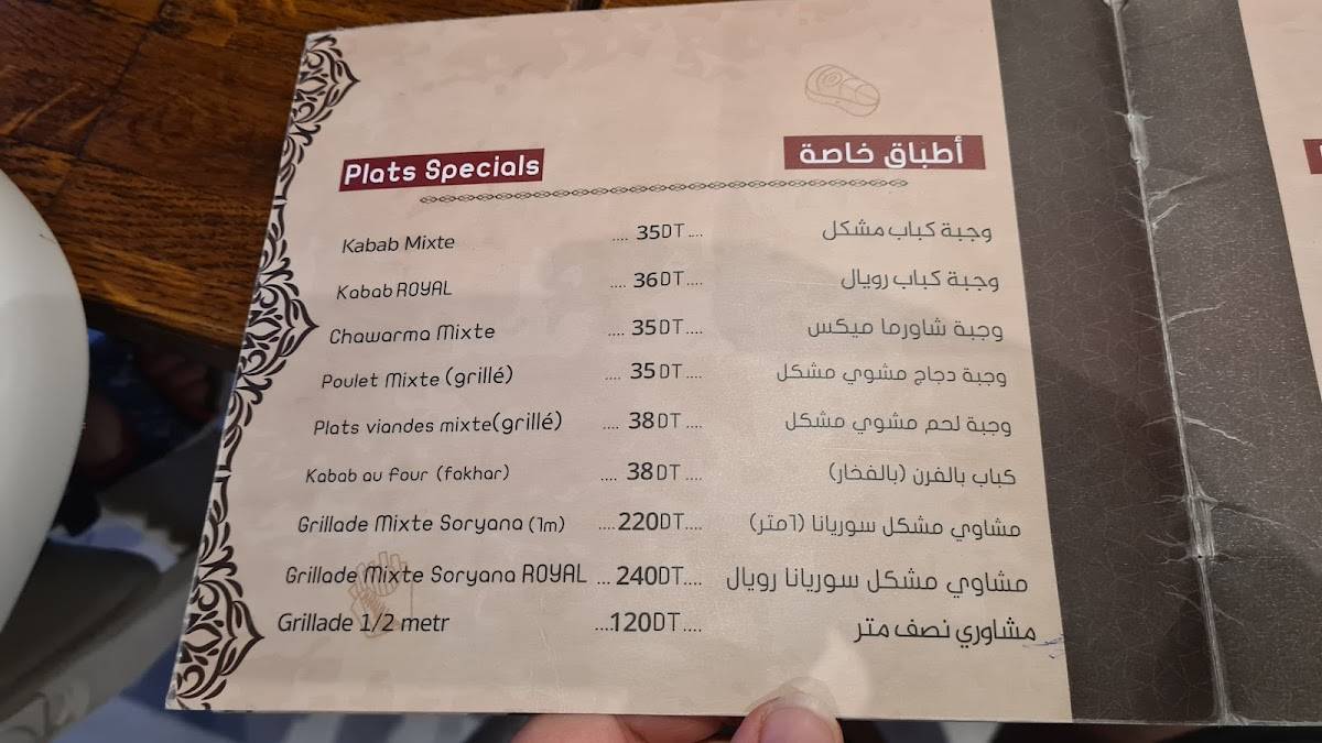 Menu at Soryana Restaurant, Tunis