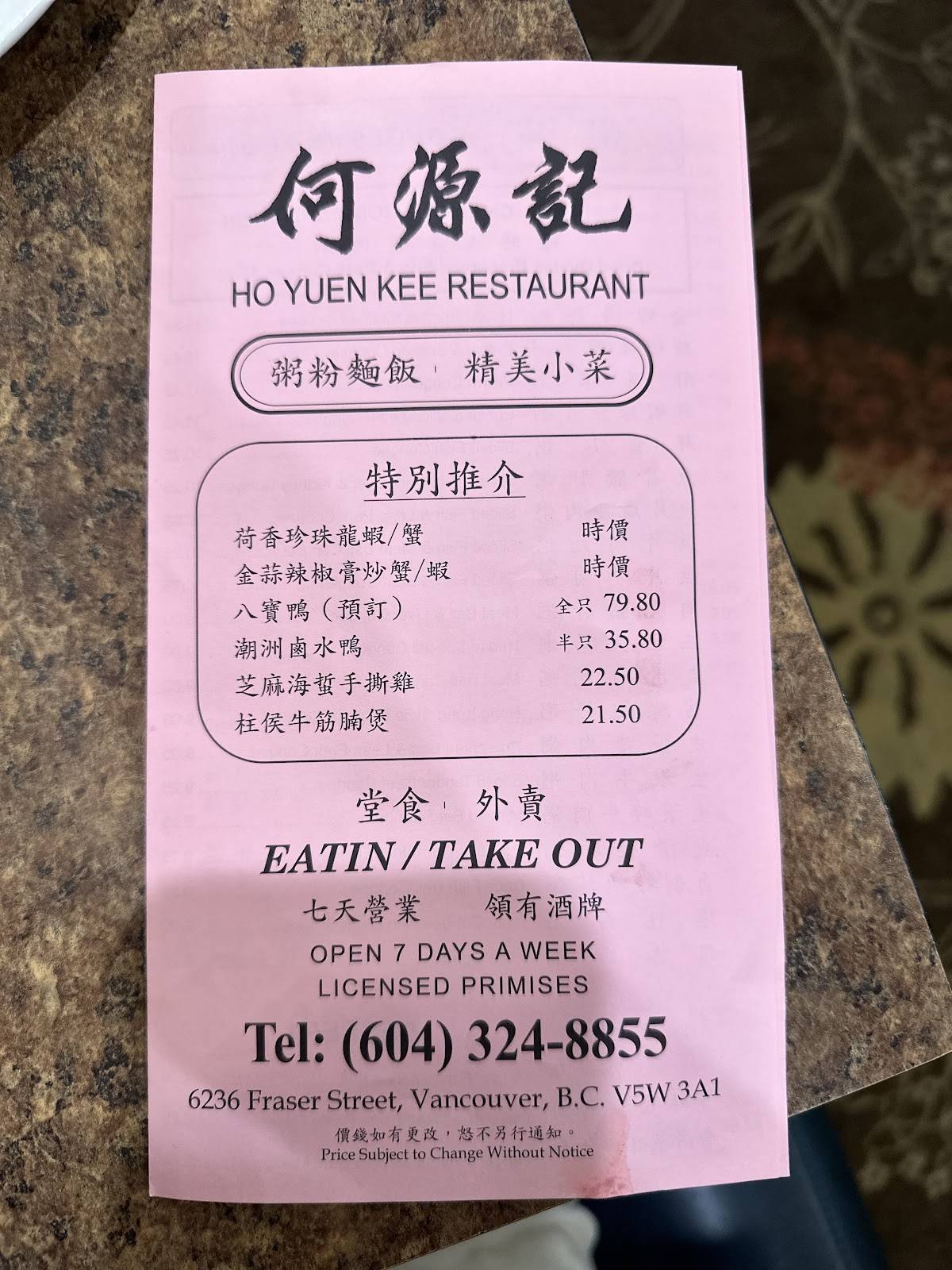 Menu at Ho Yuen Kee Restaurant, Vancouver