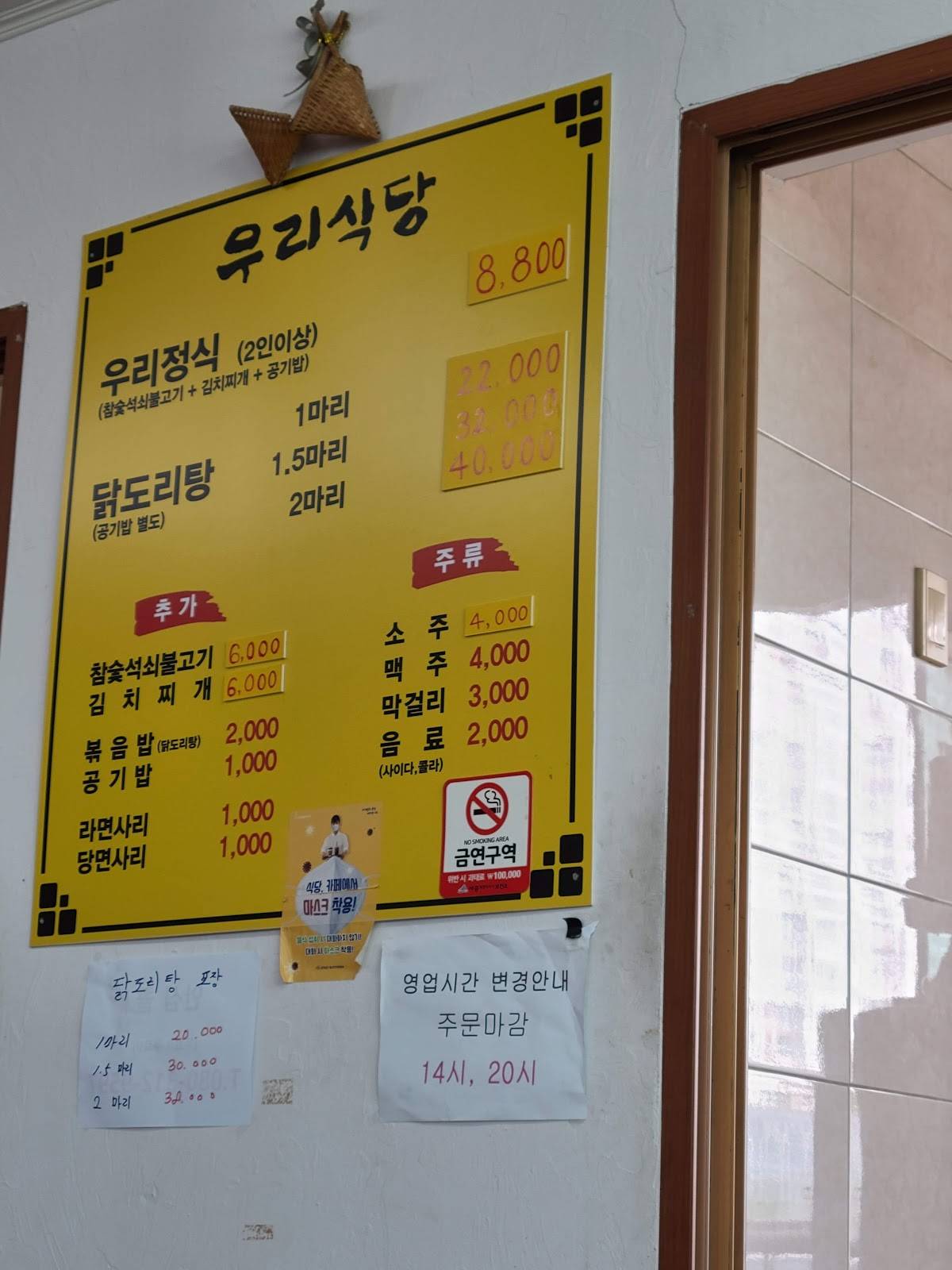 Menu at 우리식당 restaurant, Yeongi-gun, 90 Geumnamgujeuk-ro