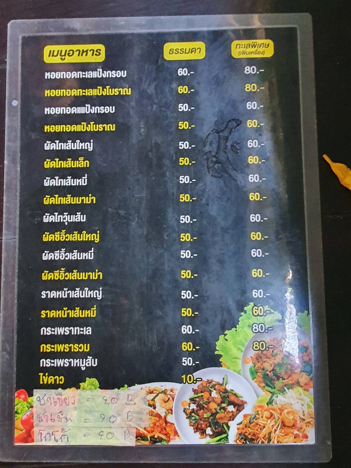 Menu at Yokkaew Padthai restaurant, Huai Kapi