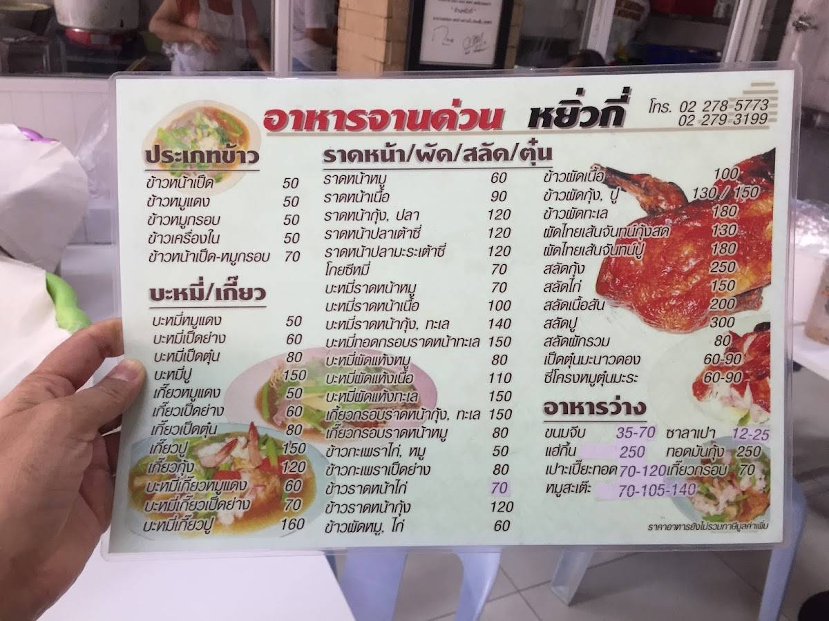 Carta de Yu Kee Restaurant, Bangkok