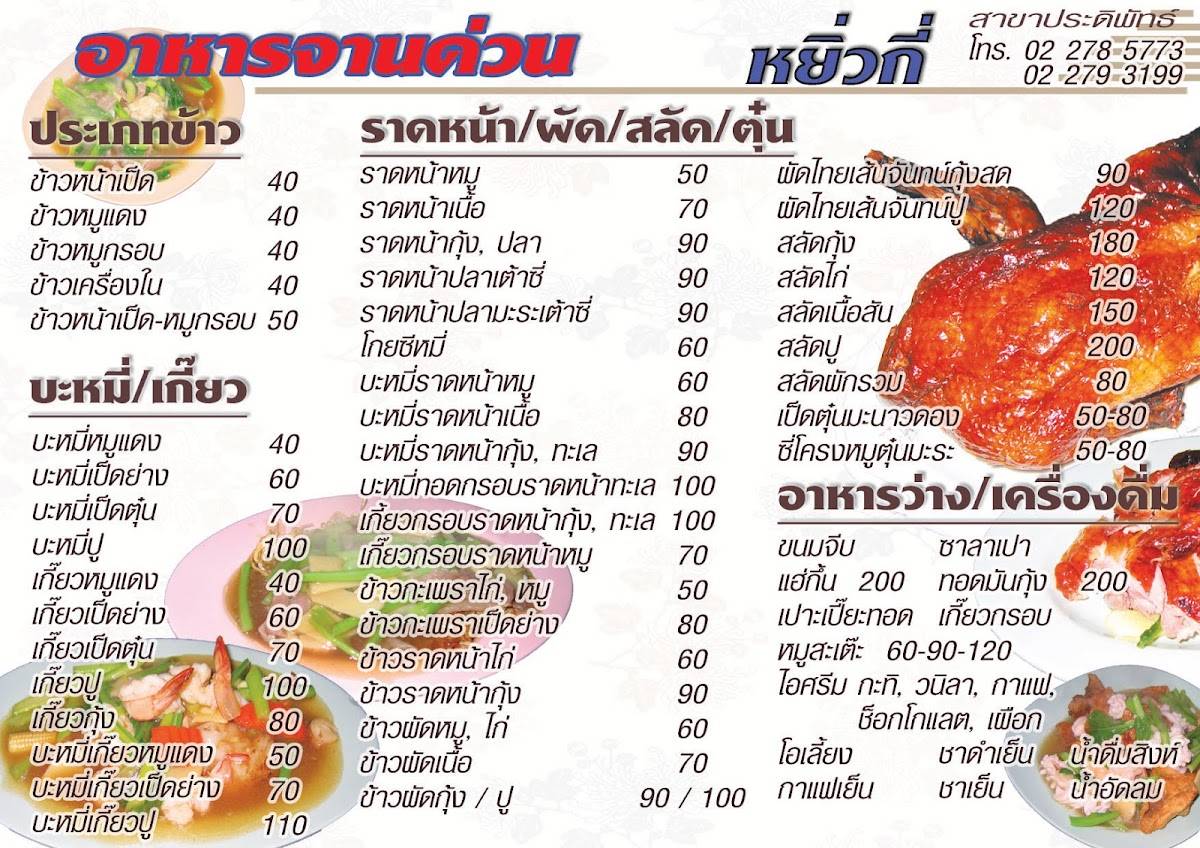 Carta de Yu Kee Restaurant, Bangkok
