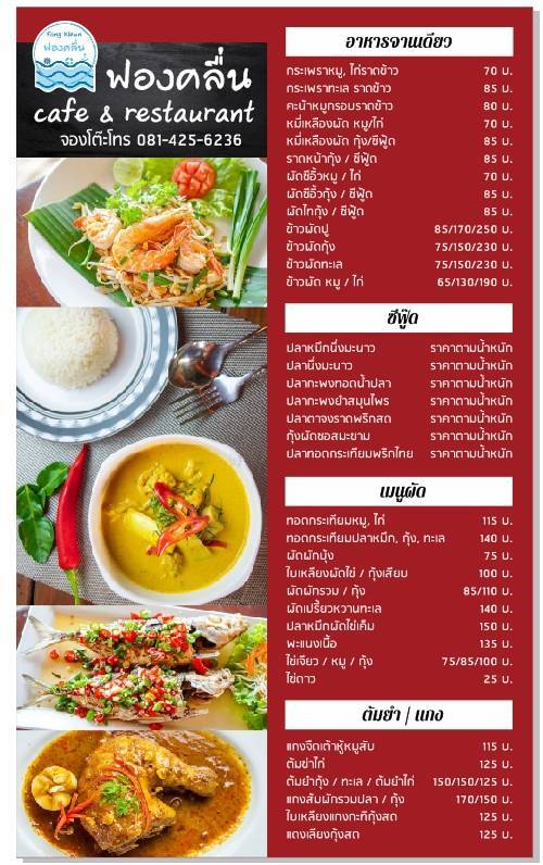 Carta de ฟองคลื่น คาเฟ่ by Discovery cafe, Bang Muang