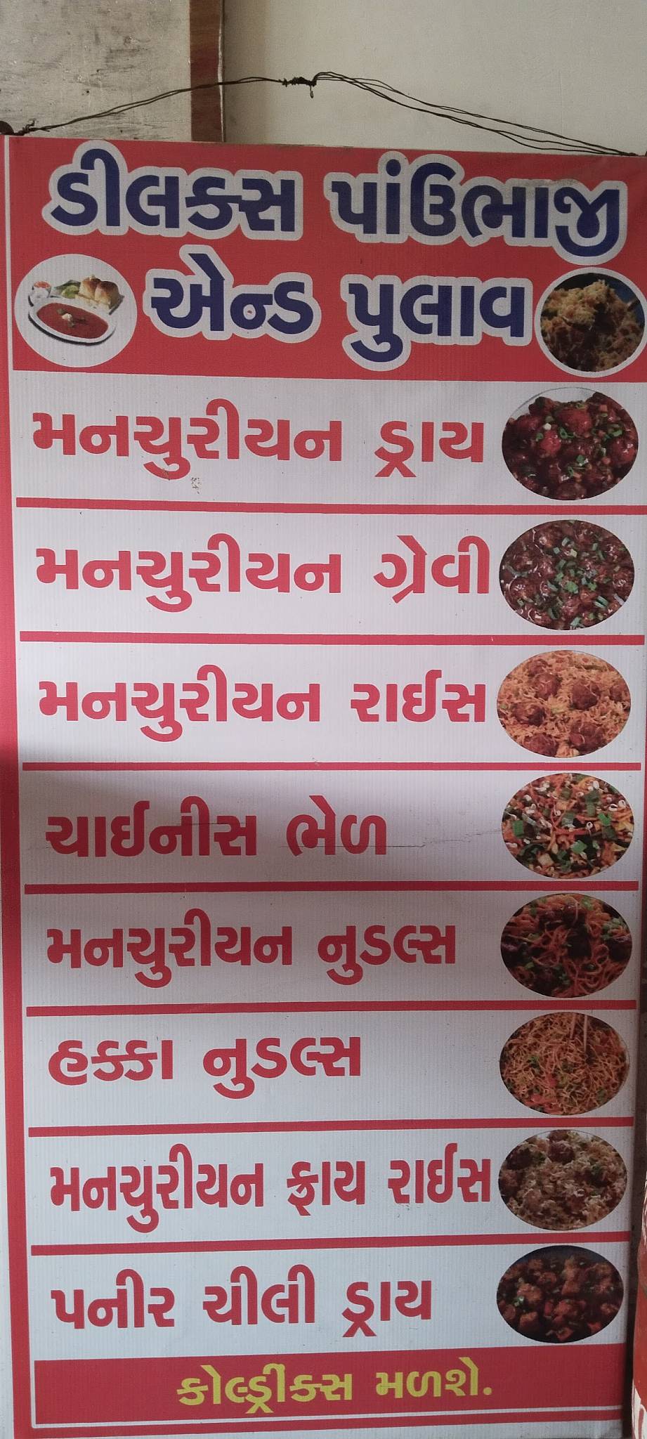 Menu at delux Pav bhaji and pulav.with pan parlor, Viramgam