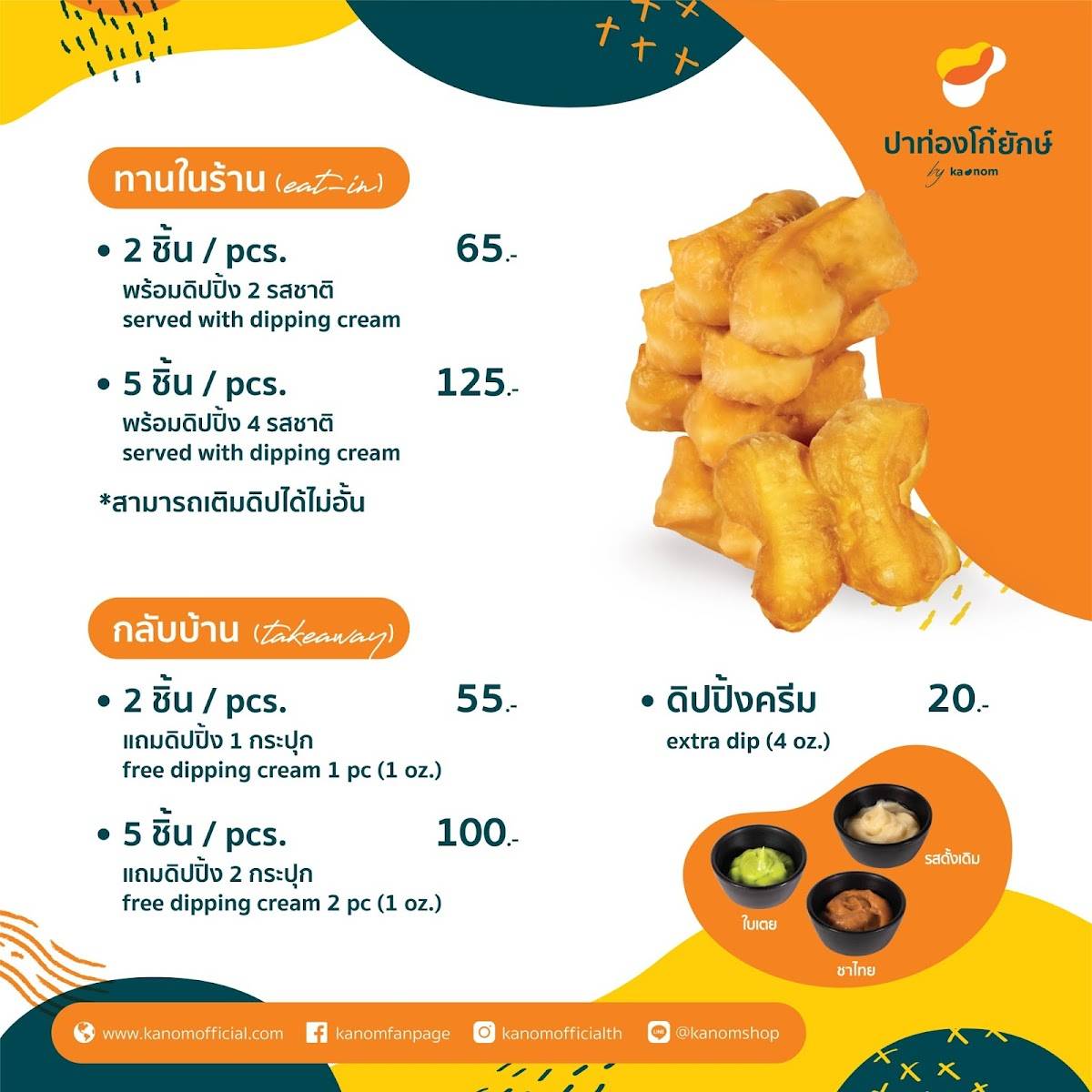 Carta del restaurante kanom สาขาสารสิน, Bangkok