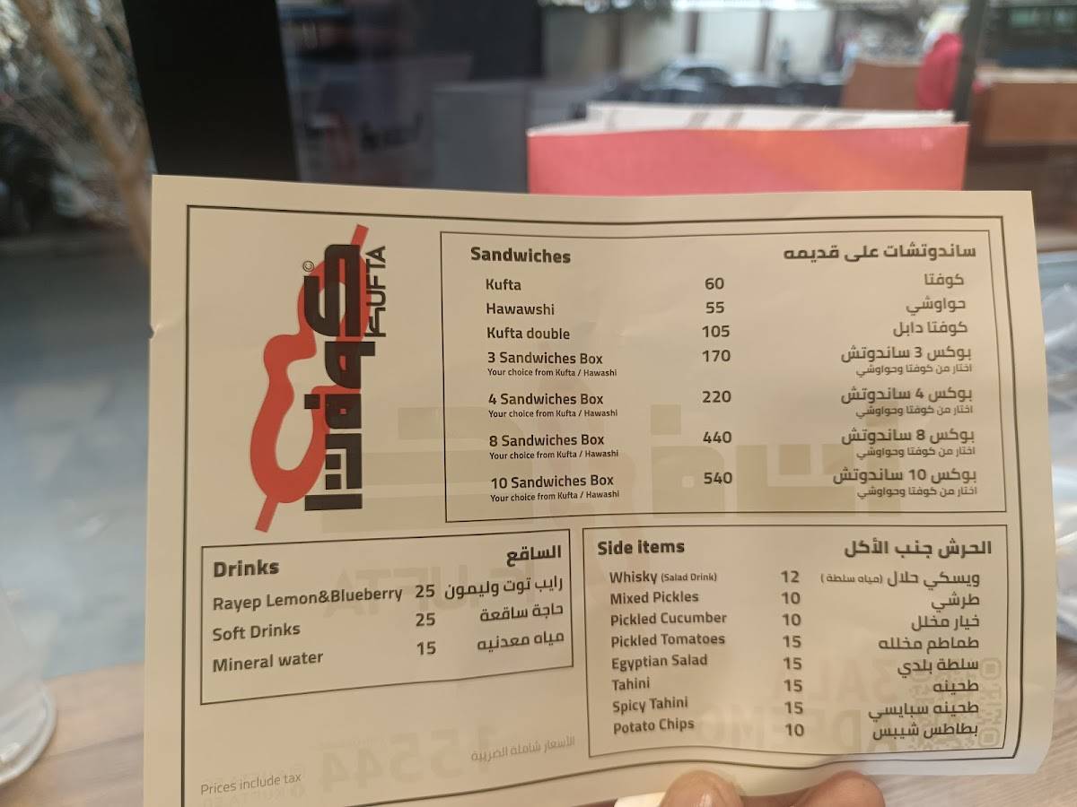 Menu at كوفتا - Kufta restaurant, Cairo