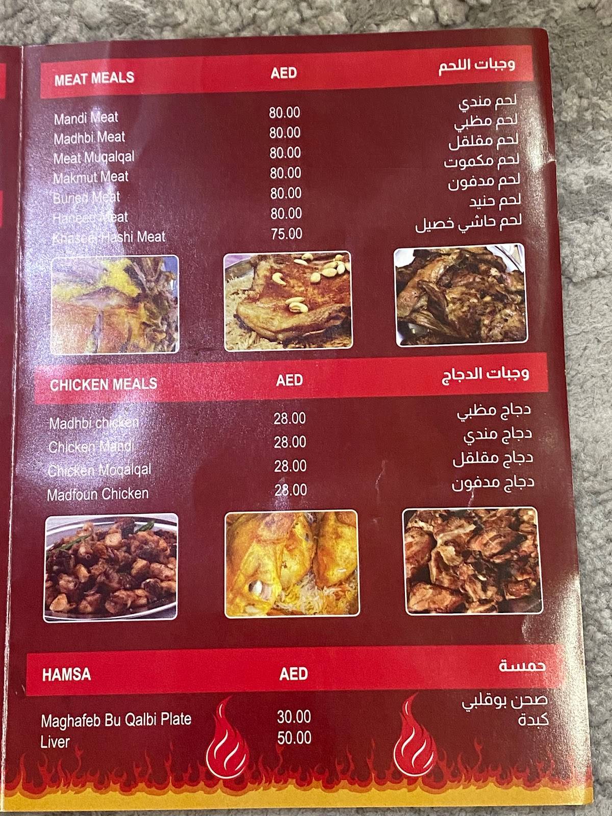 Menu at مطعم تش تش للماكولات اليمنية restaurant, Abu Dhabi