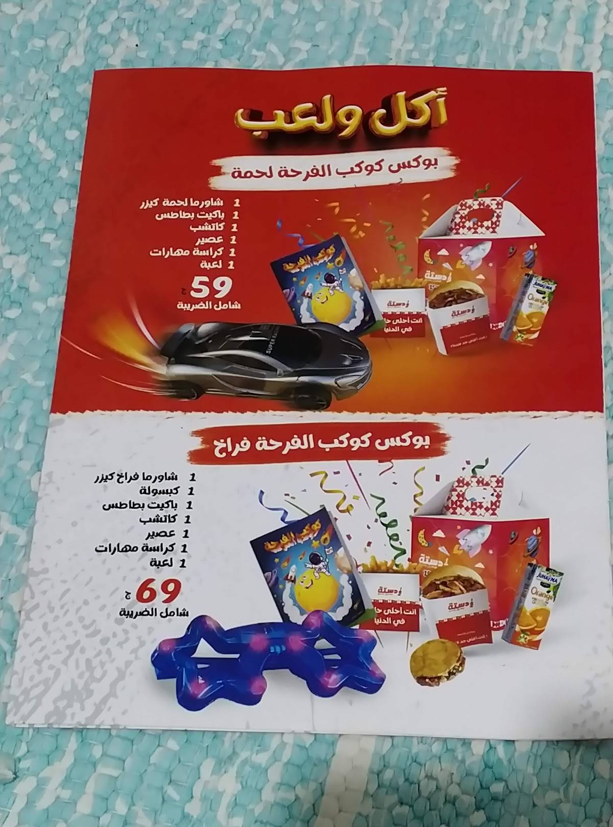 Menu au نص دستة Nos Dasta الرحاب restaurant, Nouveau Caire