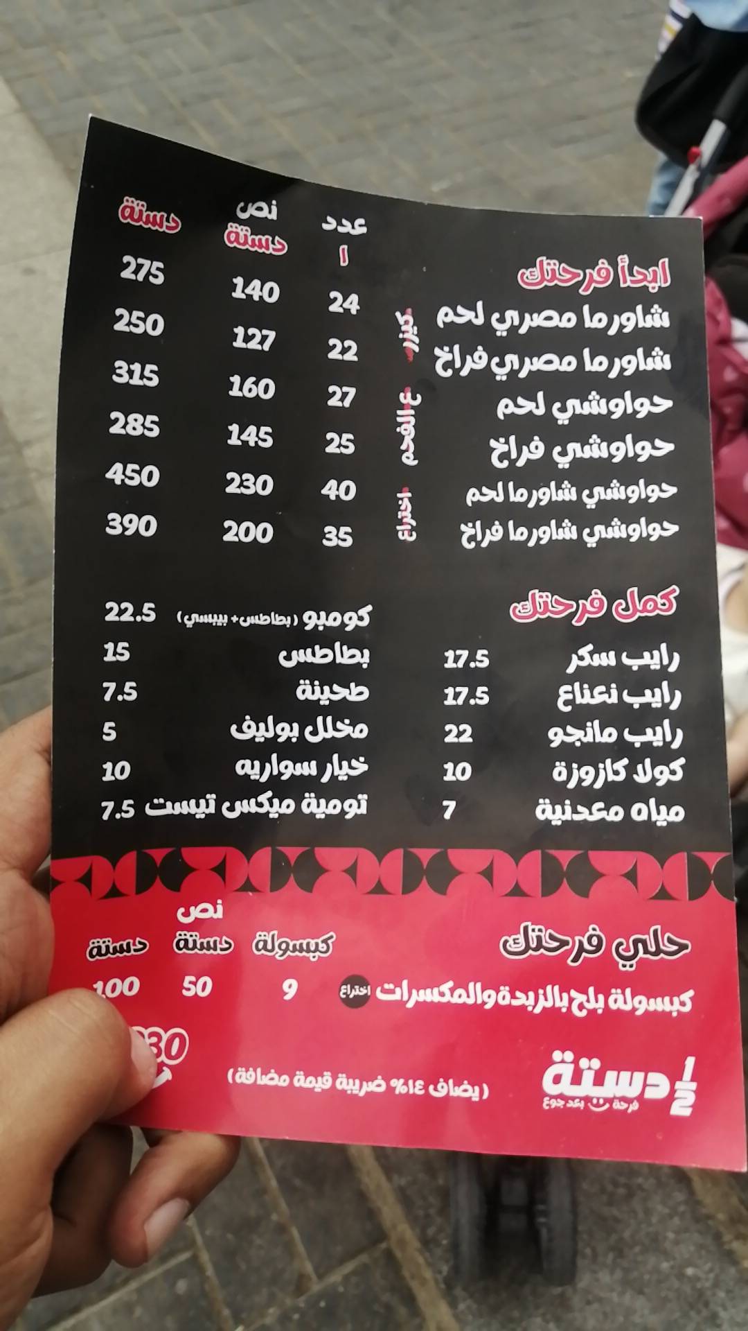Menu at نص دستة Nos Dasta الرحاب restaurant, New Cairo City