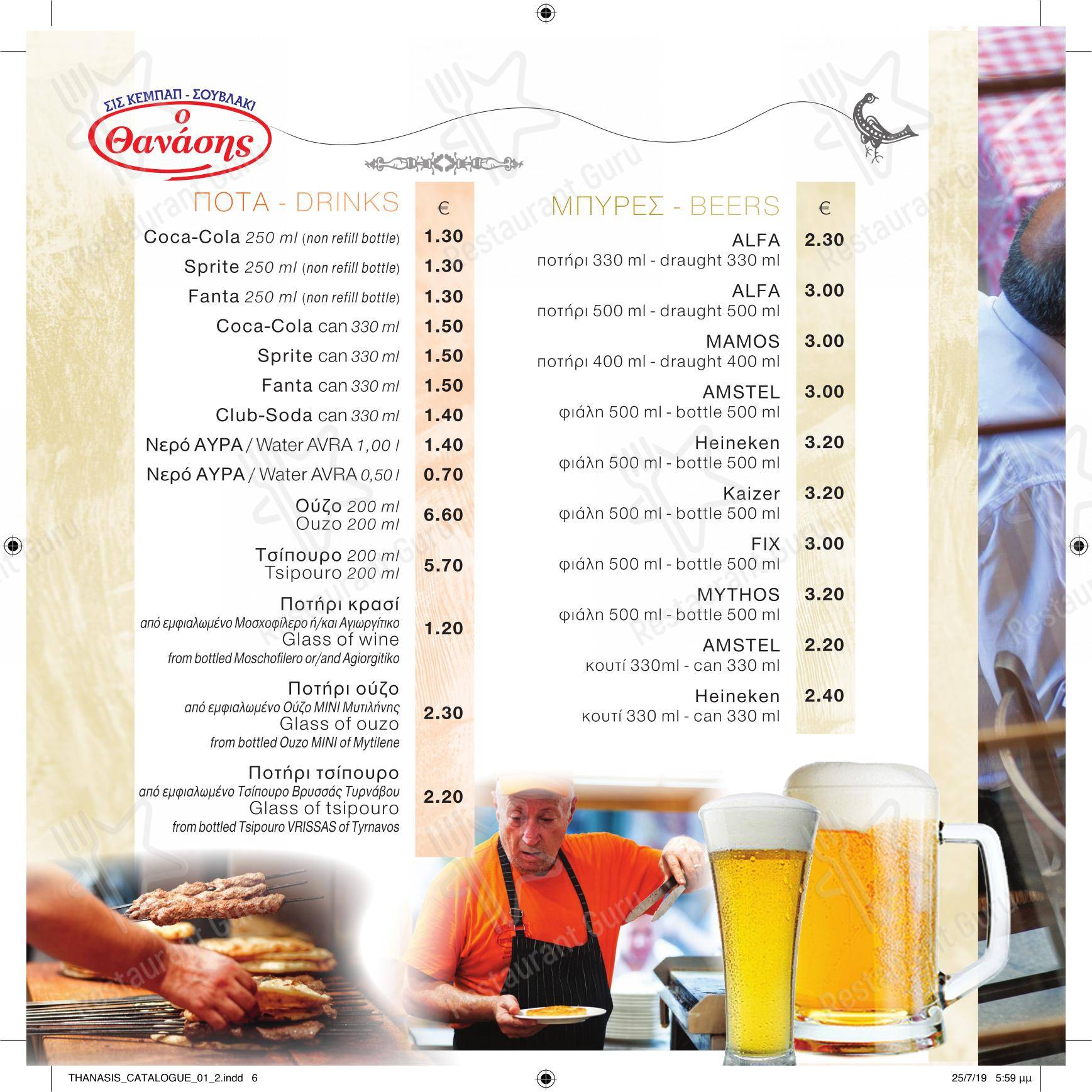 Menu at O Thanasis, Athens, Mitropoleos 69