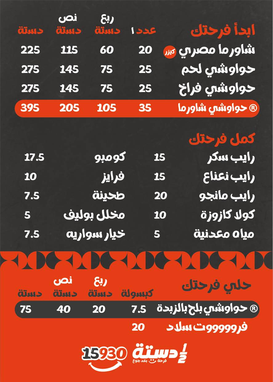 Menu at نص دستة Nos Dasta الرحاب restaurant, New Cairo City