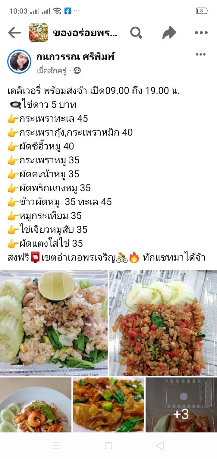 Menu at ร้าน เจ อาม่าอ้วน restaurant, Phon Charoen