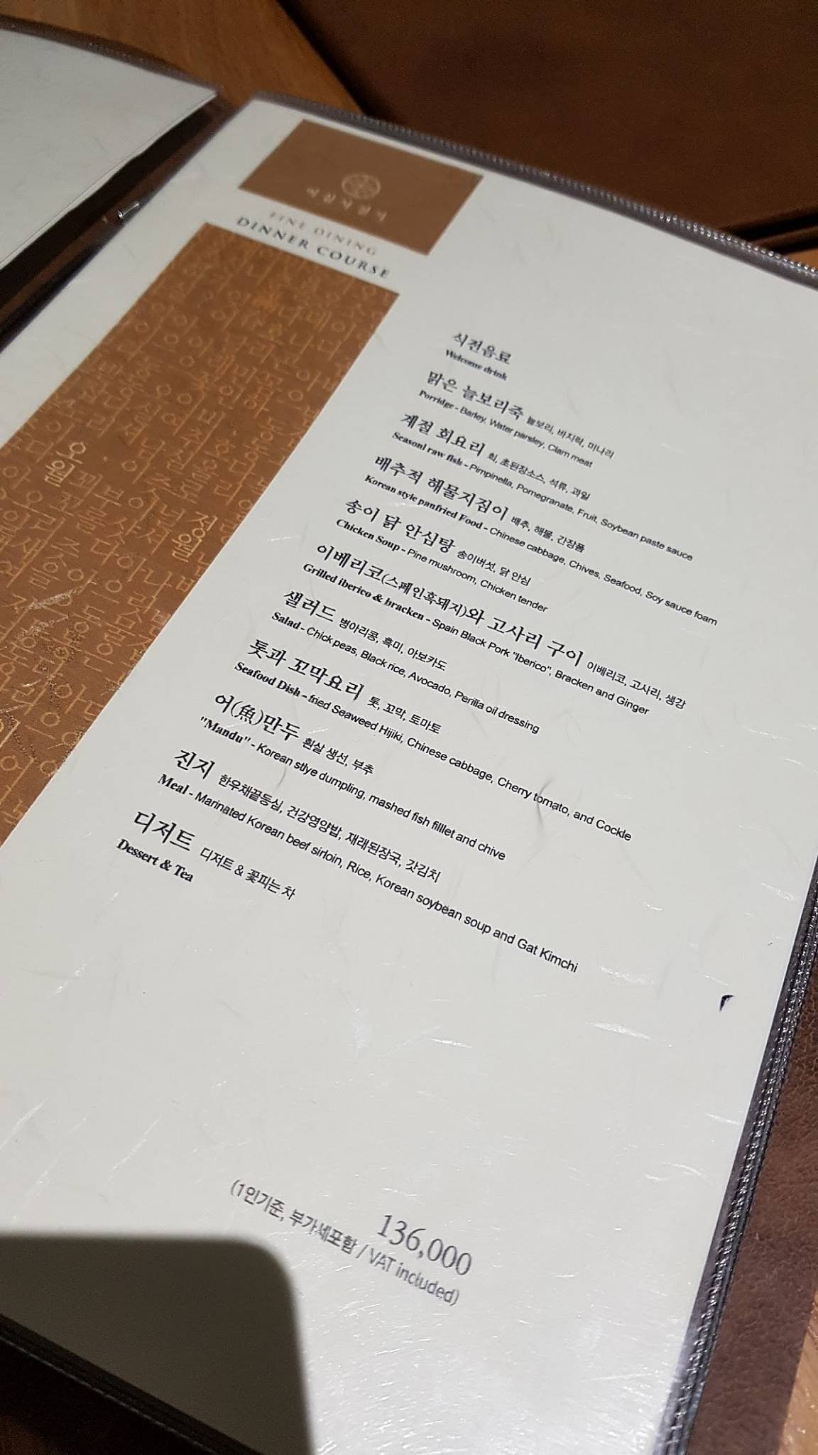 Carta del restaurante 24Seasons, Seul, 13 Dosan-daero 37-gil