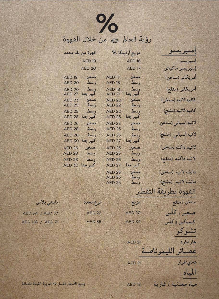 Menu at % ARABICA ABU DHABI AL BATEEN cafe, Abu Dhabi, 100 G Floor - Al ...