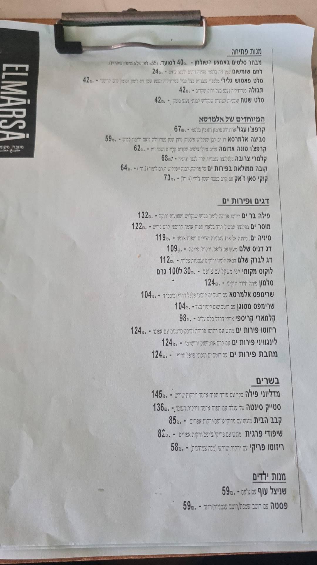 Speisekarte von El Marsa Restaurant מסעדת אל מרסא, Akkon