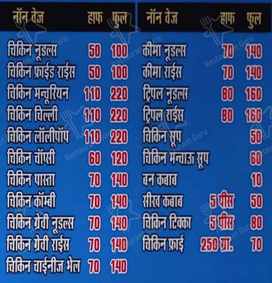 Menu at Afzal Fast Food and Kebab, Bhopal