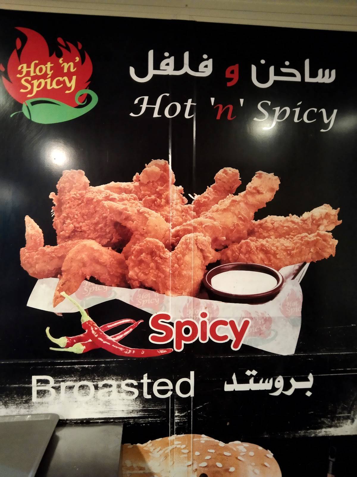 Menu at Hot N Spicy restaurant, Al Jubail, King Abdulaziz Street