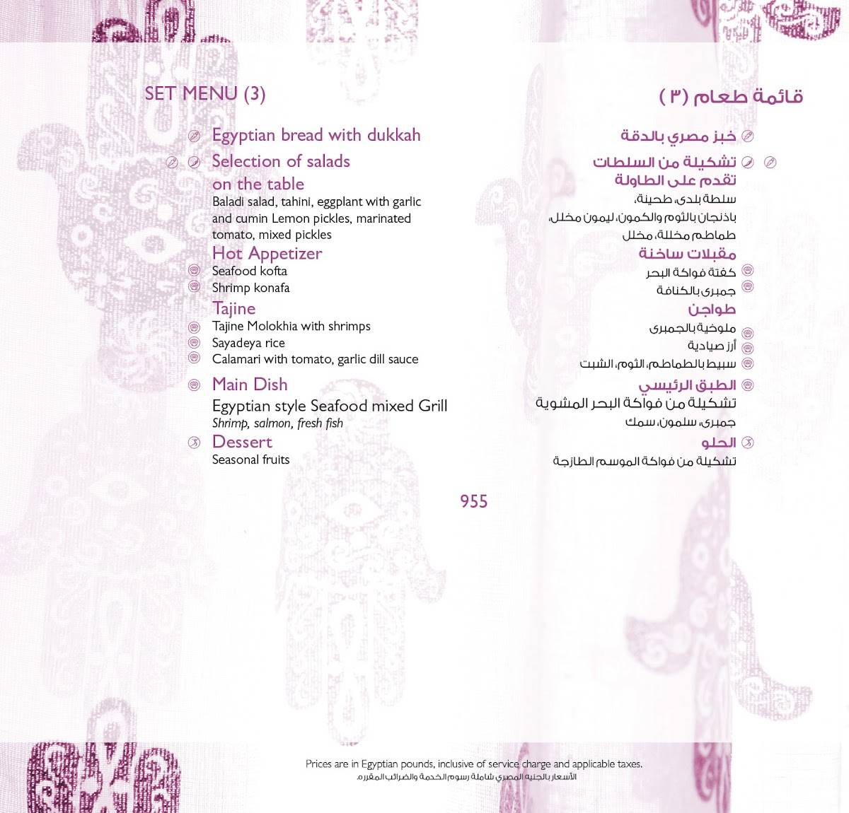 Menu at Al Khal Egyptian Restaurant, Cairo
