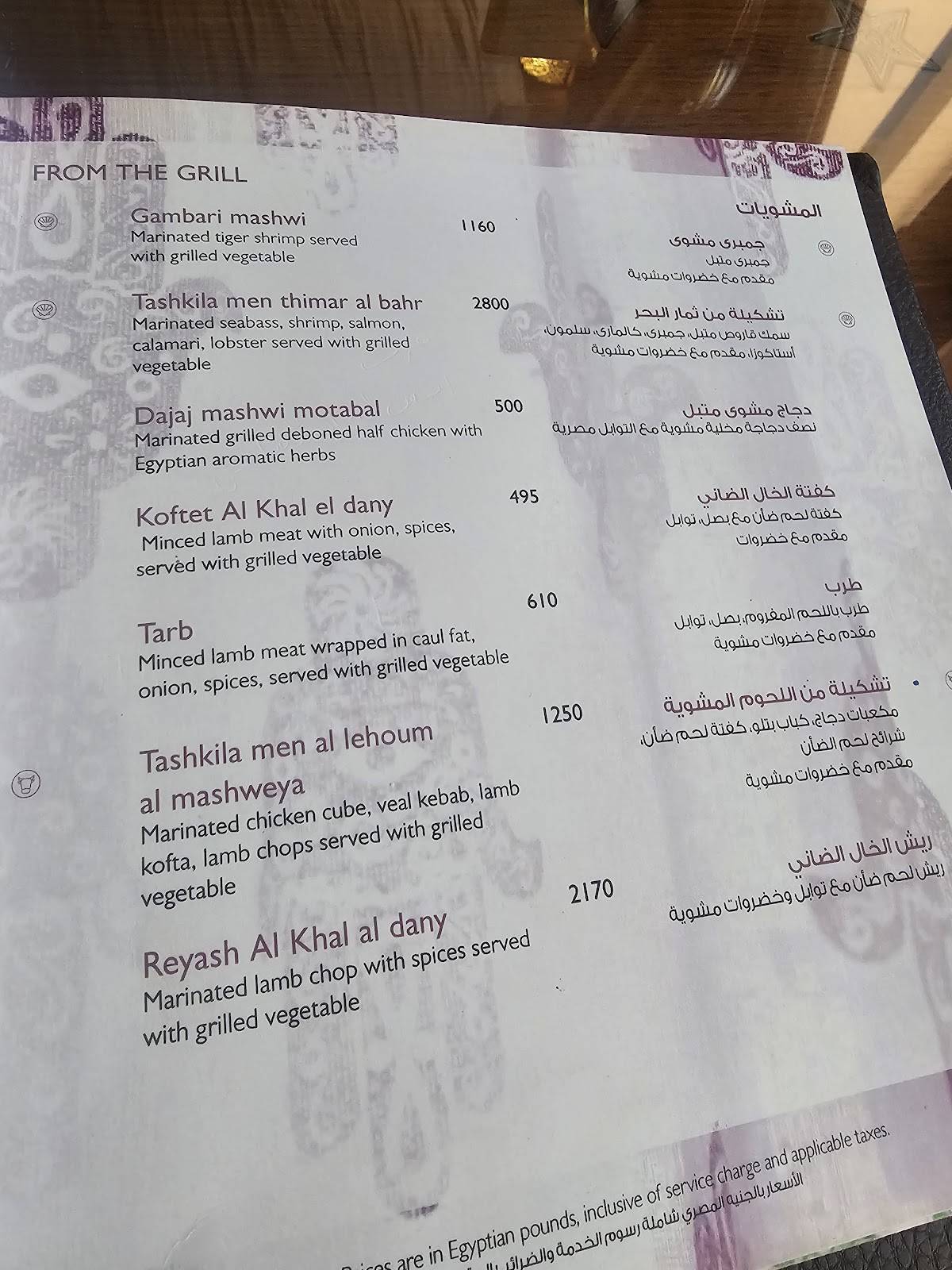 Menu at Al Khal Egyptian Restaurant, Cairo