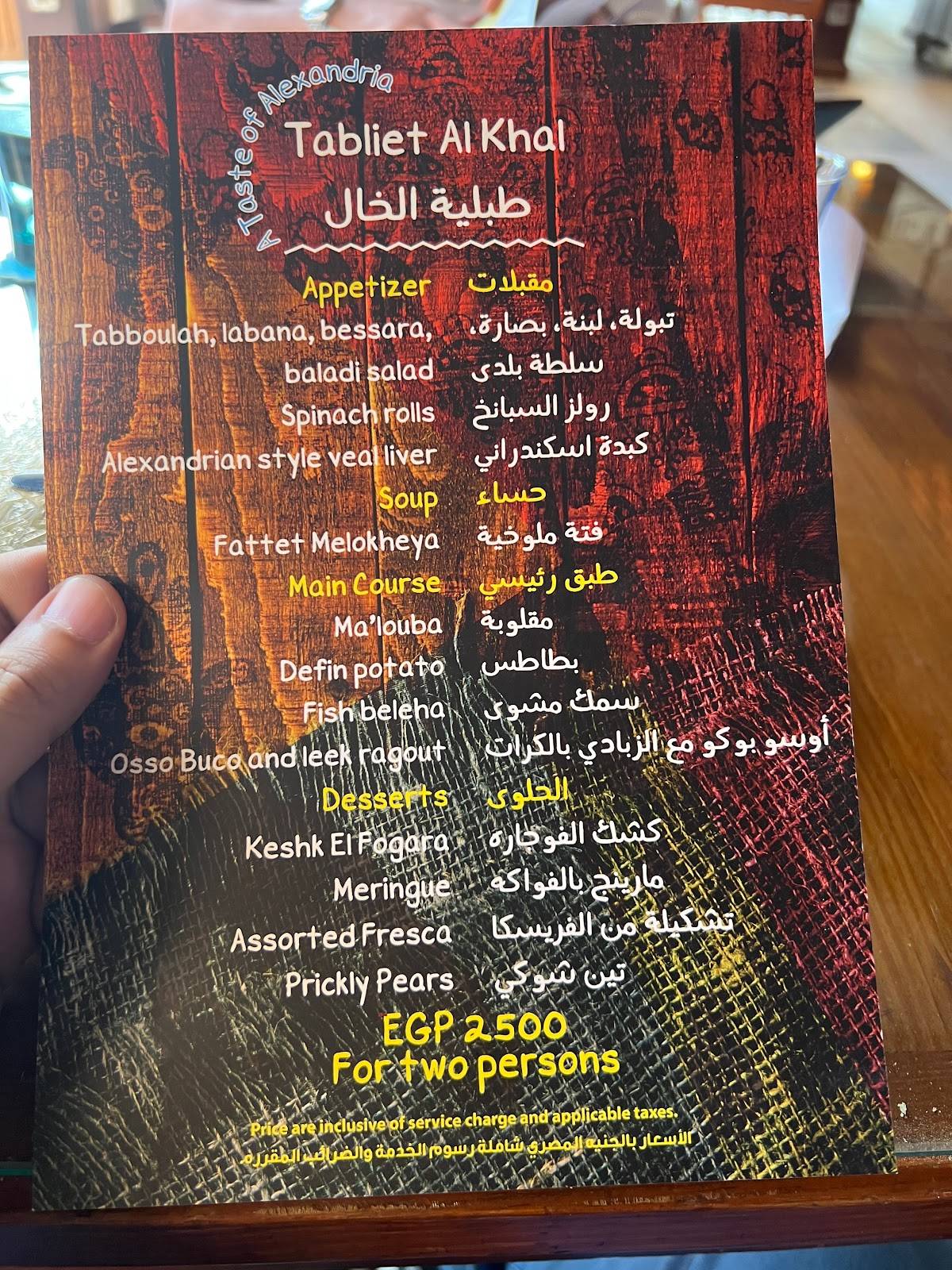 Menu at Al Khal Egyptian Restaurant, Cairo