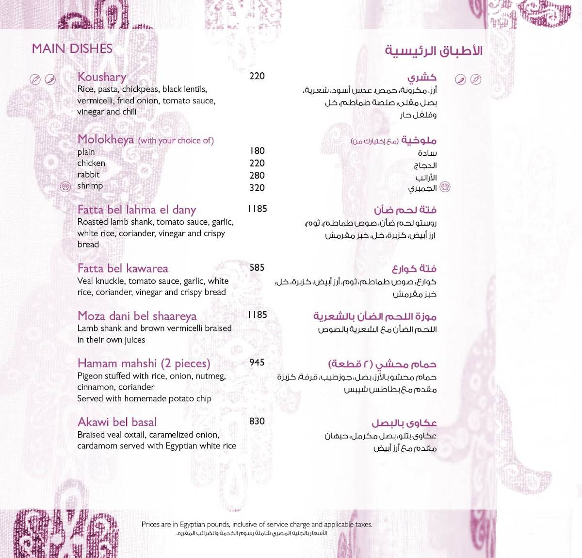 Menu at Al Khal Egyptian Restaurant, Cairo