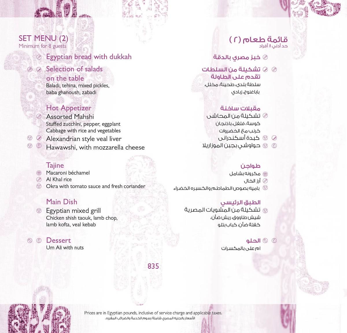 Menu at Al Khal Egyptian Restaurant, Cairo