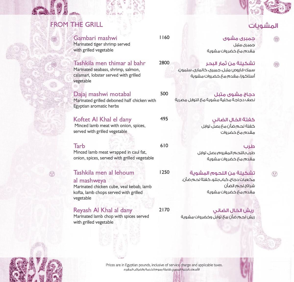 Menu at Al Khal Egyptian Restaurant, Cairo