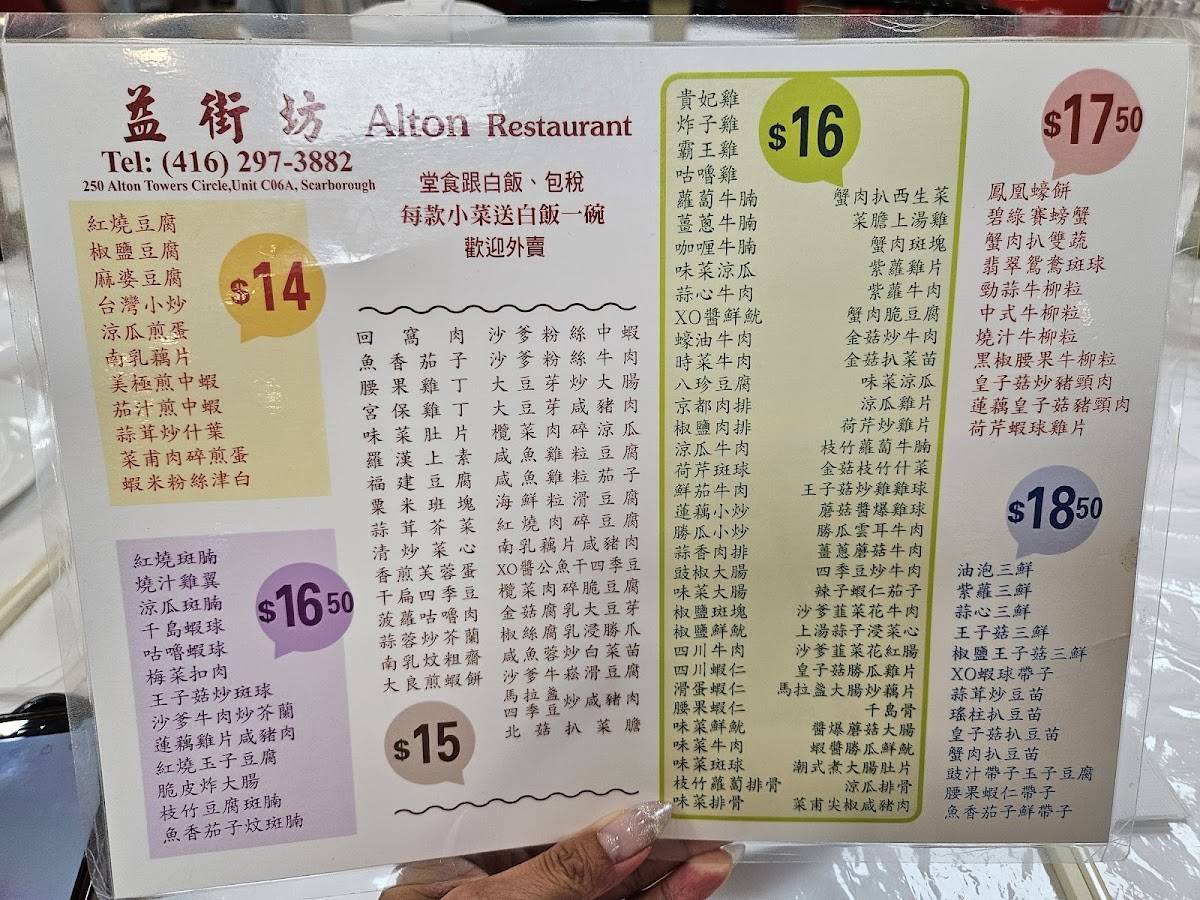 Menu at Alton Chinese Restaurant, Toronto, 250 Alton Towers Cir