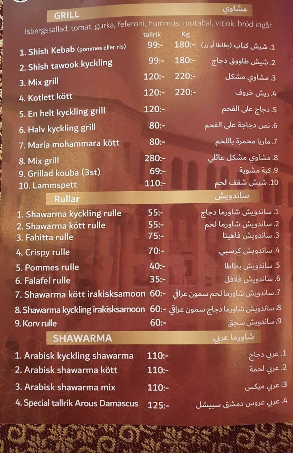 Menu at Arous Damascus restaurant, Malmö