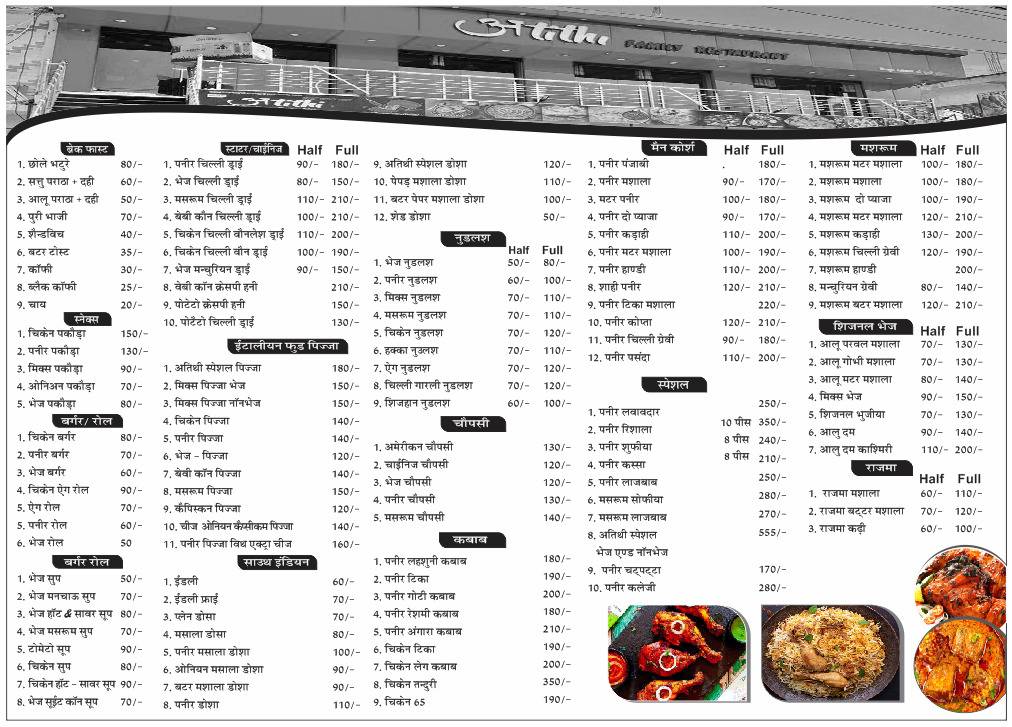 Menu at Atithi Family Restaurant Riga, India, Riga Mill Chowk