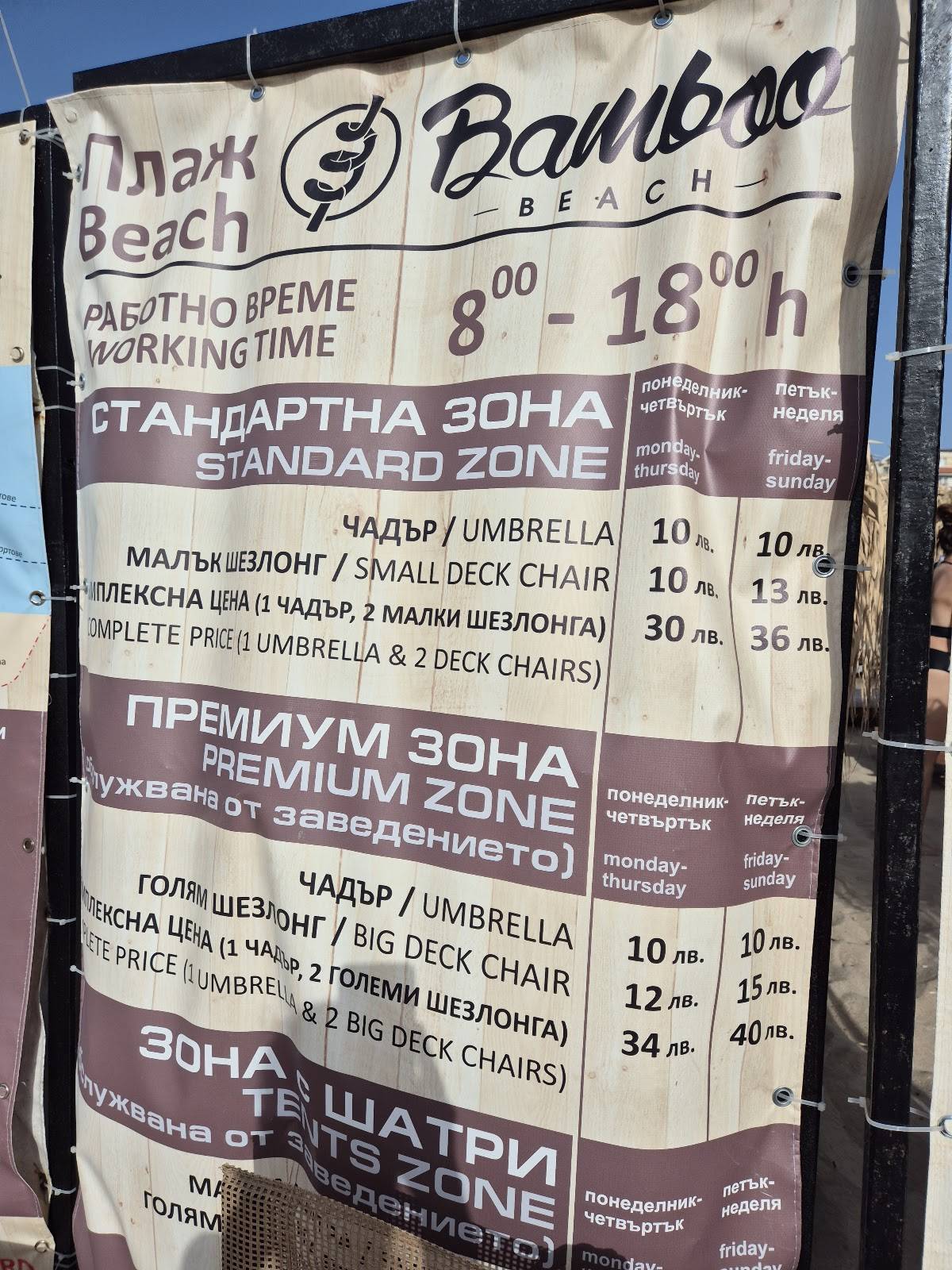 Menu at Bamboo Beach Sozopol restaurant, Sozopol