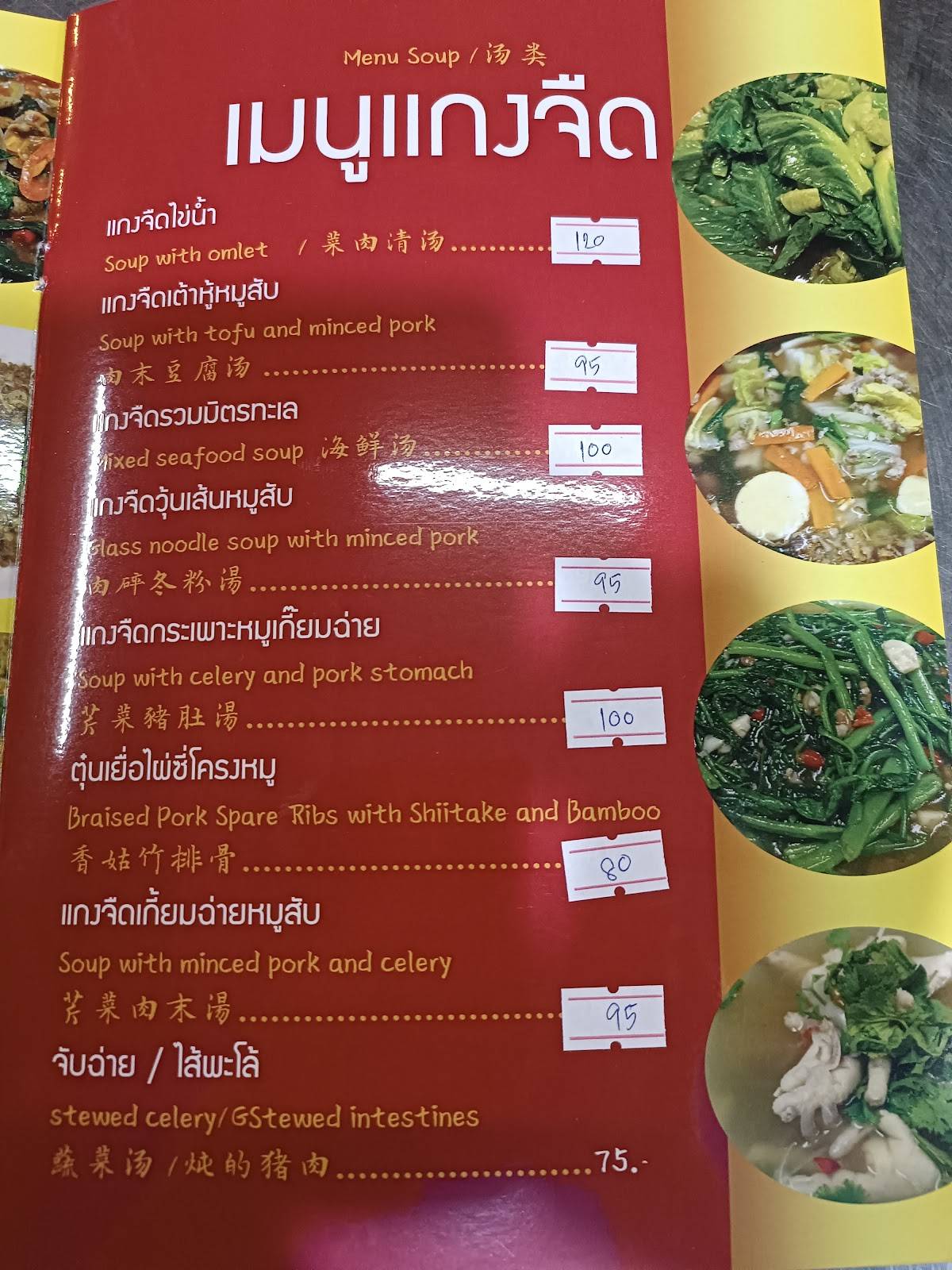 Menu at ร้านข้าวต้มดีหนึ่ง restaurant, Laem Chabang