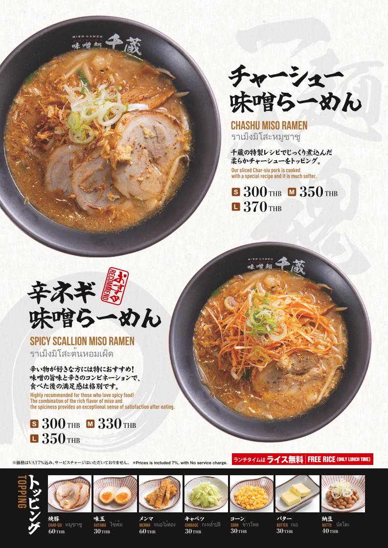 Menu at MISO RAMEN CHIKURA BKK / Ramen Restaurant, Bangkok