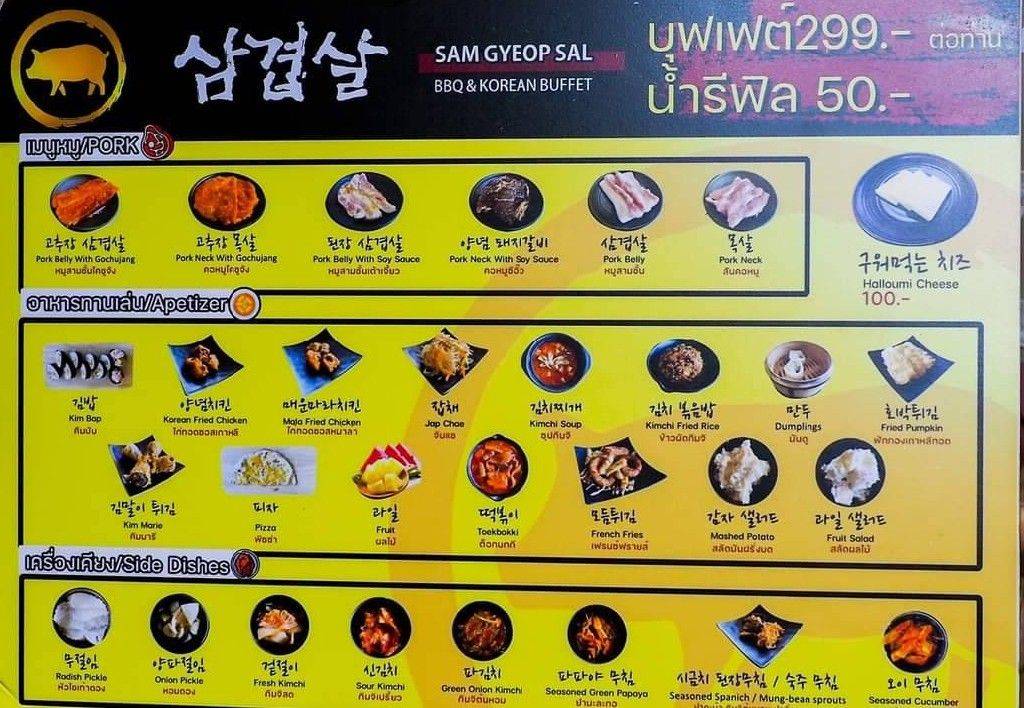 Меню Sam Gyup Sal Korean BBQ ซัมกยอบซัล 삼 겹 살 สาขาสรงประภา1, Бангкок