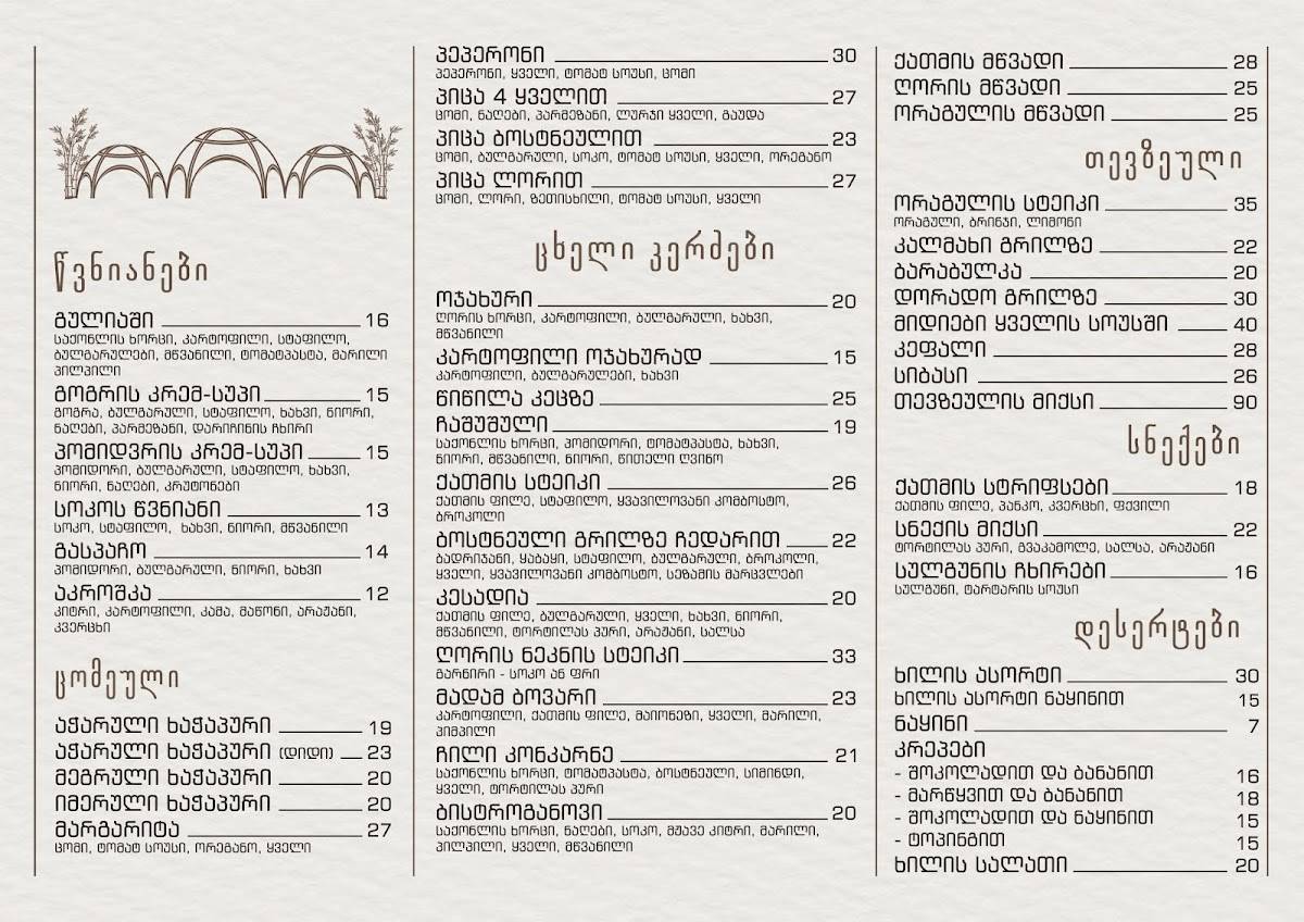 Speisekarte von Story restaurant, Batumi