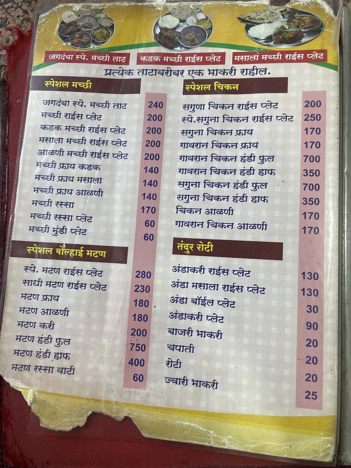 Menu at Famous Hotel Jagdamba Machhi Khanawal, Bhigwan