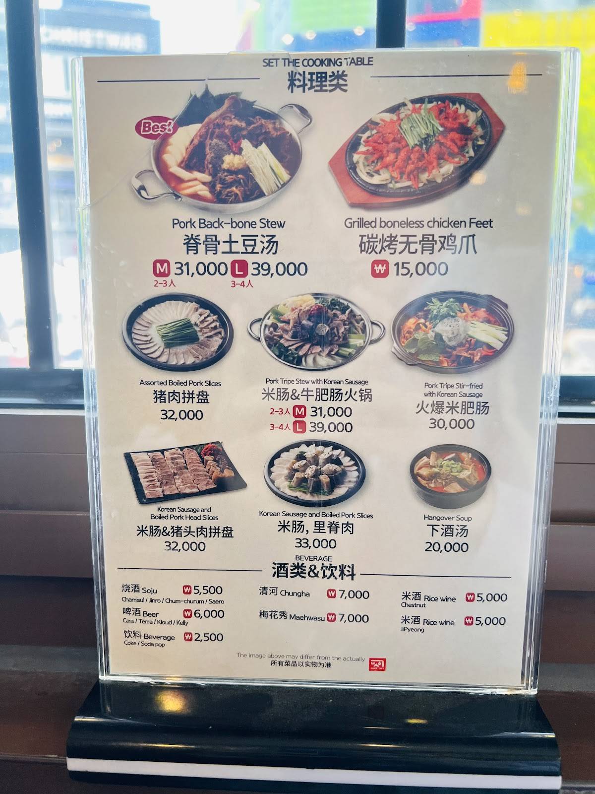 Menu at Boseung Hall restaurant, Seoul, 164-6 Donggyo-dong