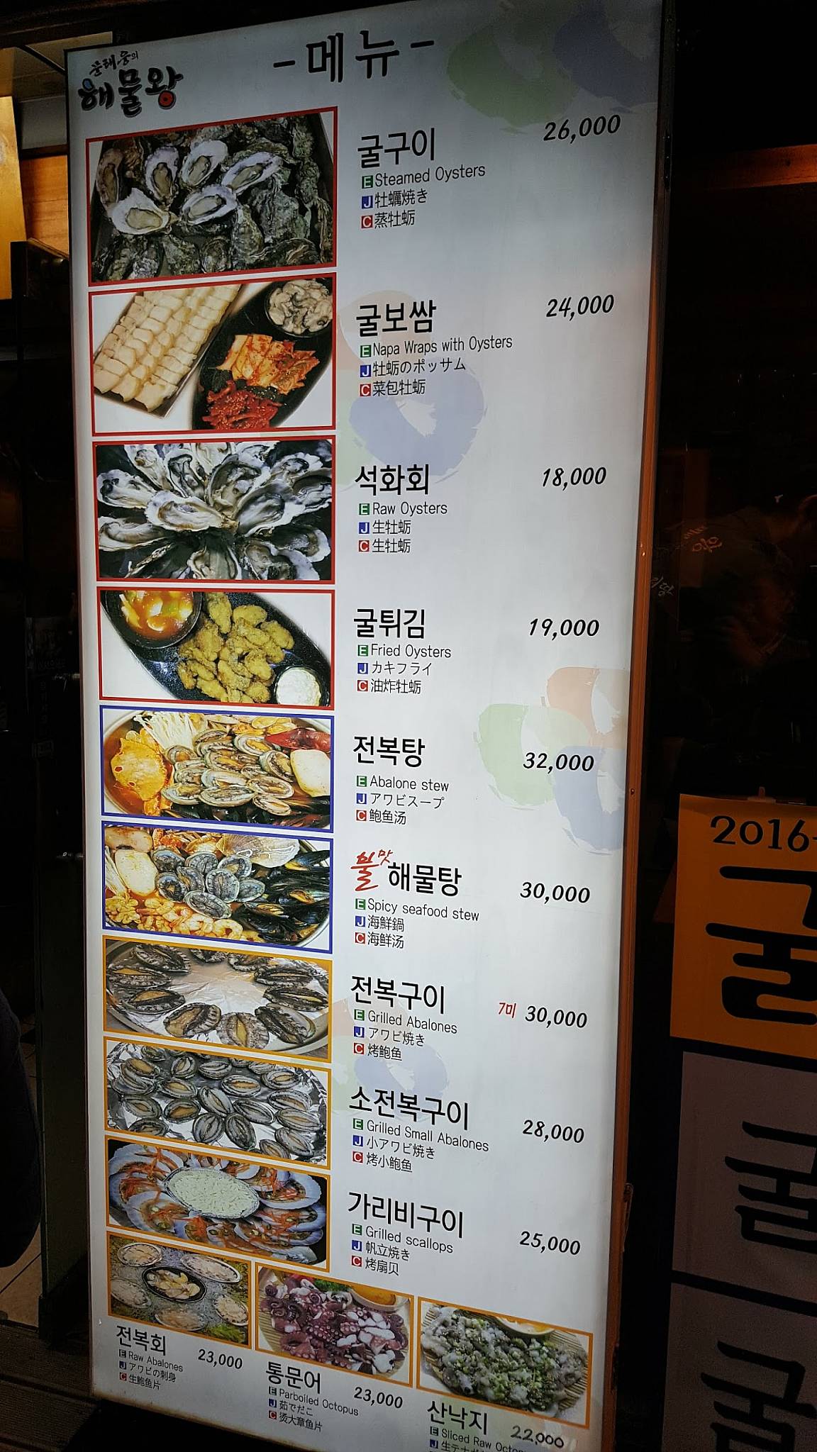 Menu at 해물왕 restaurant, Busan, 56-14 Gaya-daero 784beon-gil
