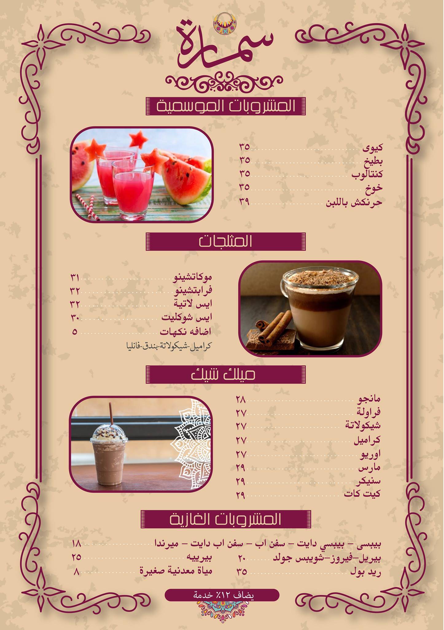 Menu at Samara Cafe, New Cairo City, محلات 27 و29 G. السوق الشرقي. الرحاب