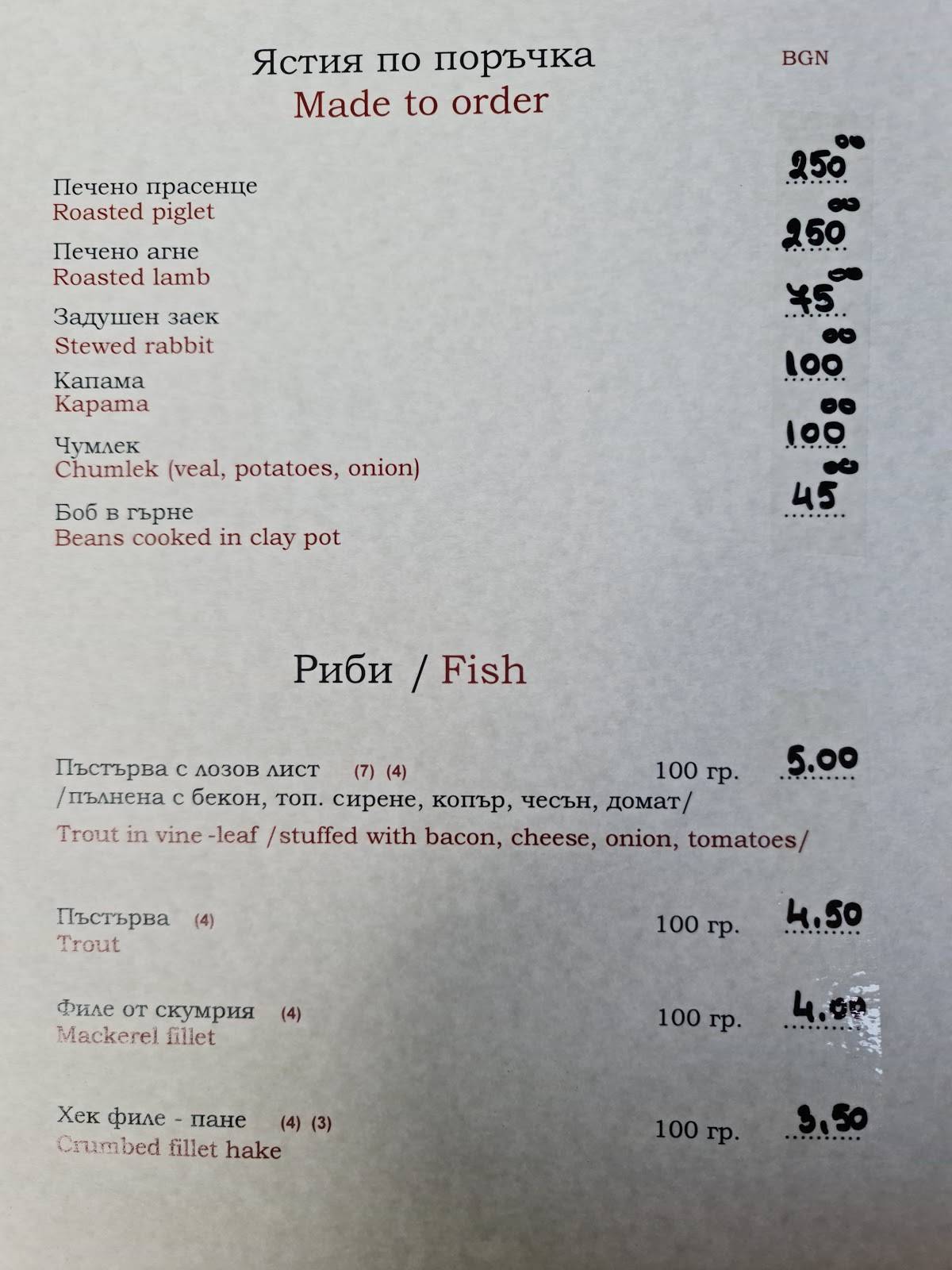 Menu at Мамин Кольо Банско Къща за гости и Механа SKI услуги Обедно ...