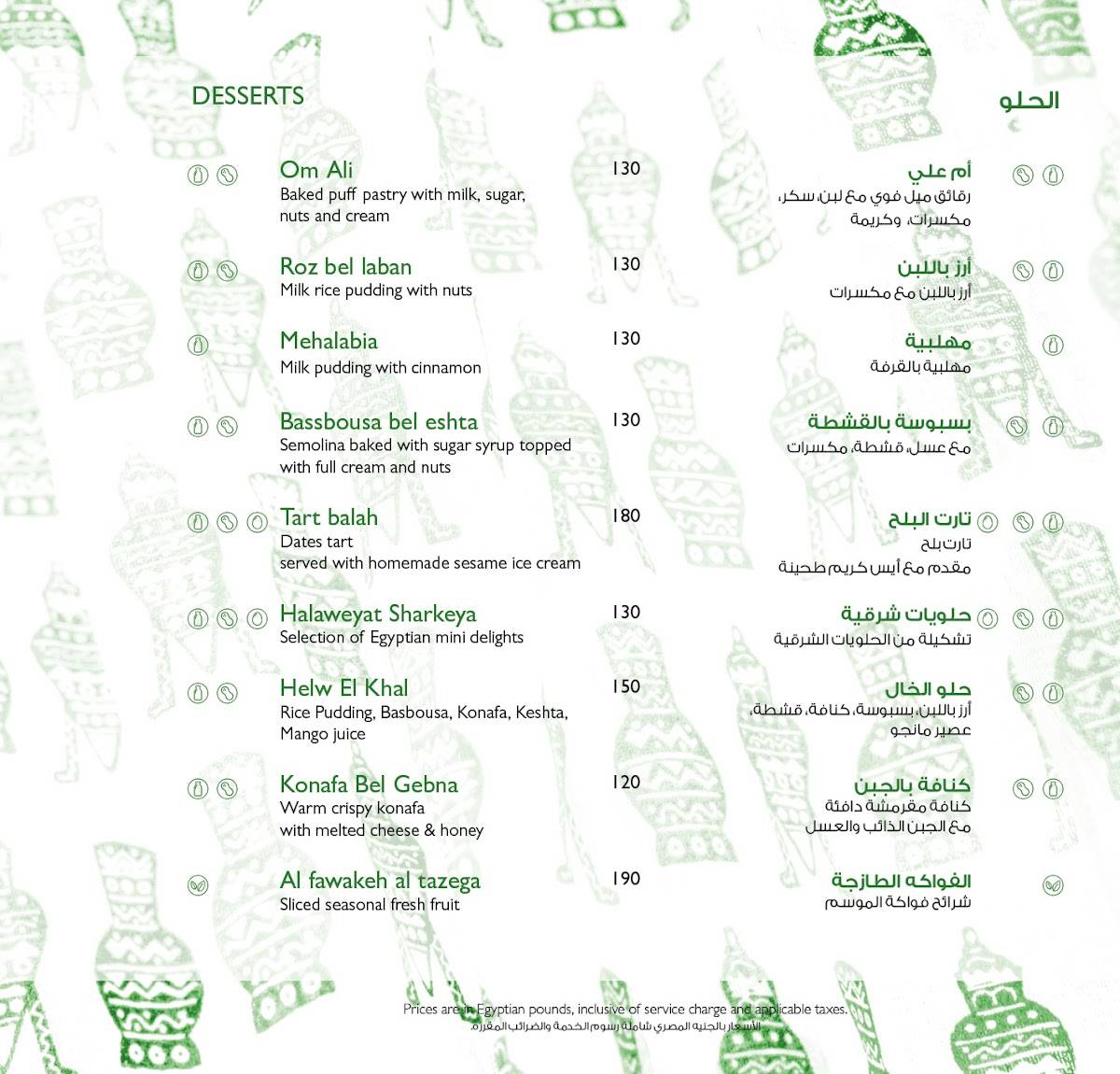 Menu at Al Khal Egyptian Restaurant, Cairo