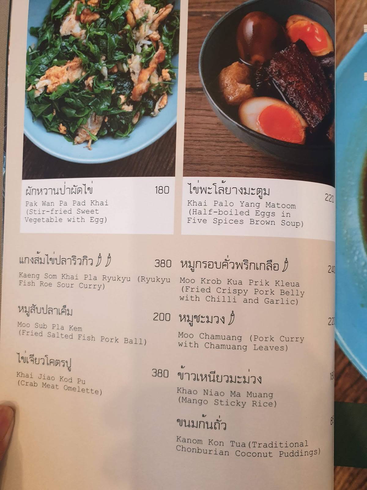 Menu at Chao Chon restaurant, Bang Kaeo
