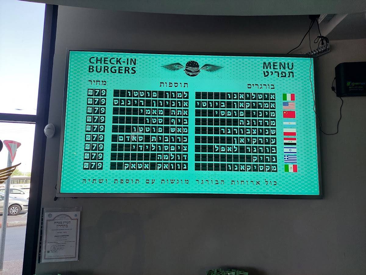 Speisekarte von Check-In Burgers restaurant, Hatzor HaGlilit