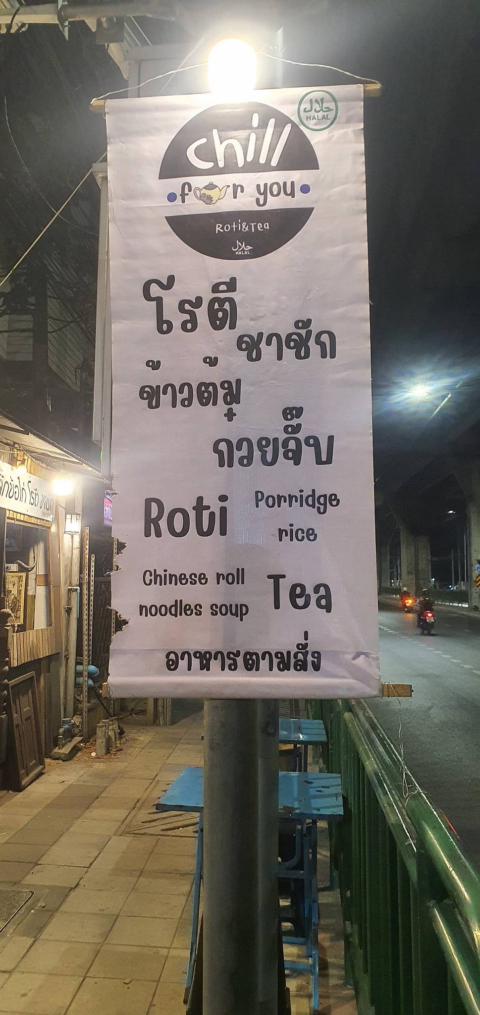 Carta de โรตี ชาชัก Chill for You Roti&Tea Cafe’, Halal food, ติดถนน ...